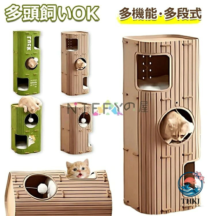 【商品コード】：y813714 【カラー】 グリーン、ベージュ グリーン【2段】、グリーン【3段】、ベージュ【2段】、ベージュ【3段】 原産国 : 中国 【この商品について】 【デザイン】緑色のフェルト素材で作られた2段/3段式の猫ハウス。...