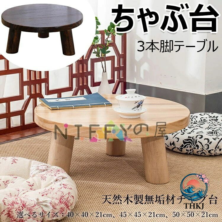 【商品コード】：y813505 【カラー】 ダークブラウン、ナチュラル 素材：天然無垢材 サイズ：40×40×21cm、45×45×21cm、50×50×21cm 原産国 : 中国 【この商品について】 日々の暮らしにフィットする小さな木製...