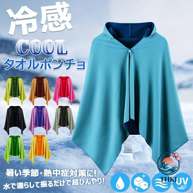【商品コード】：y813253 【カラー】 ブルー、イエロー、グリーン、グレー、ローズレッド、パープル、オレンジ、ブラック ブルー イエロー グリーンA グレー ローズレッド パープル オレンジ ブラック グリーンB 材質：100%冷感繊維...