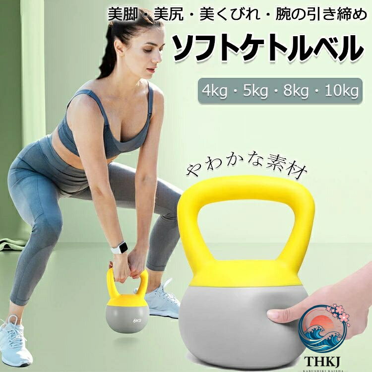 【商品コード】：y813319 【カラー】 イエロー イエロー4KG イエロー5KG イエロー8KG イエロー10KG 材質：PVC +砂鉄 生産国:中国 【この商品について】 【製品の特長】 一体成型のソフトシェルで、内部には砂鉄が充填さ...