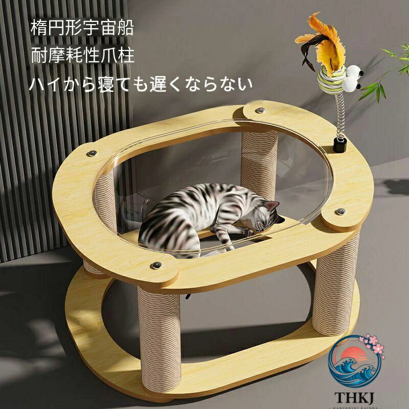 大型猫用: 大きな体格の猫でも快適に遊べる頑丈な作りのキャットタワーです。宇宙船はゆるやかな曲線でネコちゃんの体にフィットし、猫ちゃんの体をリラックスできます。 木製デザイン: 天然木を使用した高級感のあるデザインで、お部屋のインテリアにも...