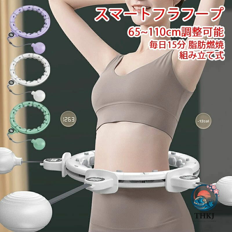 ※商品情報 カラー：パープル ホワイト グリーン 材質：PC TPR ABS 画面：液晶カウンタ 腰周り：65~110cm調整可能 使用対象：男女兼用 【製品の注意事項】 1.当該製品は工業特質材料から作られ、適切な曲げ変形を行い、各種のウ...