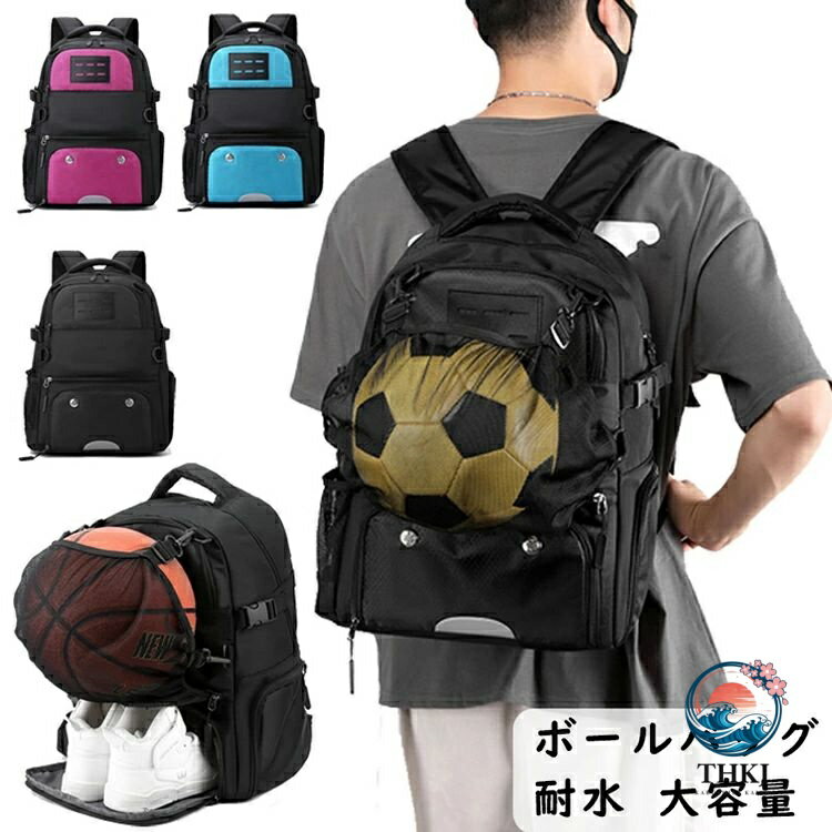 【素材】 オックスフォード生地 【関連ワード】 スポーツバッグ ボールバッグ スポーツリュック 小学生 靴が入る ボール収納 サッカー バスケットボール バレーボール リュック 大容量 ボールネット バスケ ジュニア キッズ 30L 中学生...