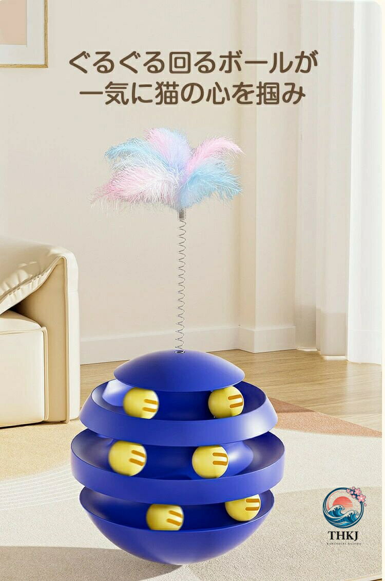 猫 おもちゃ だるま 一人遊び ボール 回転タワー ボールタワー ネコ ねこ おもちゃ 猫 猫じゃらし 猫玩具 タワー ぐるぐるボール ねこじゃらし 猫遊び 遊べる ペット用品 運動不足 ストレス解消 ベル付き商品情報素材：ppサイズ：22...