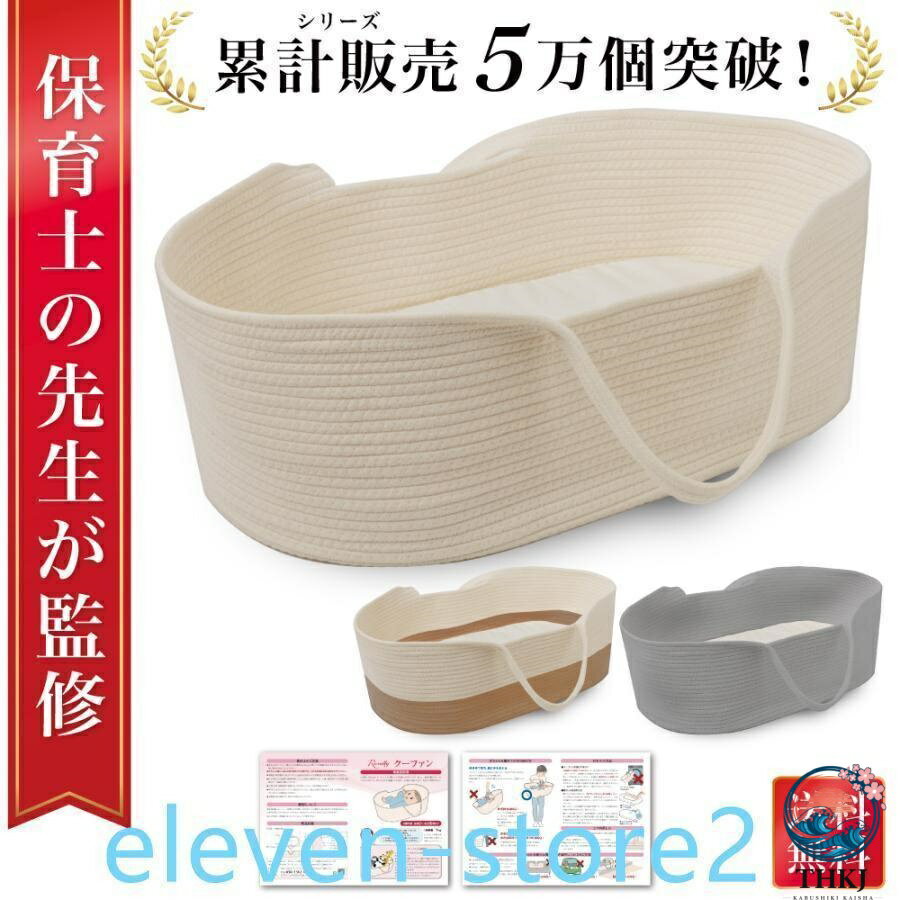 クッションは含まれていません。赤ちゃん と 添い寝 や お昼寝 をする時に 寝返り防止 機能がある ゆりかご 型の クーファン が欲しい…というお客様の声から生まれた 持ち運び 可能な ベビー用 クーファン です?ベビーベッド の中で使用し...