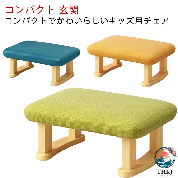 コンパクトでかわいらしいキッズ用チェアご自宅のインテリアの雰囲気を壊さず、かつ子どもらしいテイストを表現するバランスにもこだわりました。お子様用に子供部屋に置くのはもちろん、玄関やリビングに置けばちょっとしたくつろぎスペースに。布タイプのカ...