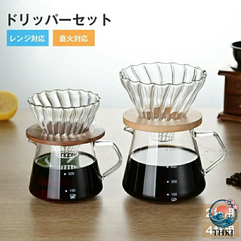 商品詳細 規格 素材：耐熱ガラス、ウォールナット材、ケヤキ木 サーバー容量：300ml/600ml 適用人数：1〜2人分/2〜4人分 ※食器洗浄機◎　電子レンジ◎　直火△ オーブン× 商品紹介 コーヒードリッパーとサーバーのセットです。 コ...
