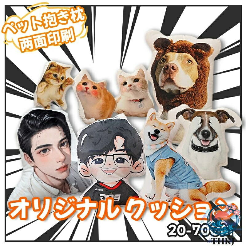 商品説明 　商品詳細 側生地(ファスナー付き)：ポリエステル 中材：(マイクロファイバー綿) サイズ：30-90cm セット内容：一つのみ 生産国：中国（日本人スタッフによる安心の検品体制） おすすめポイント 世界にたった一つの特別なアイテ...