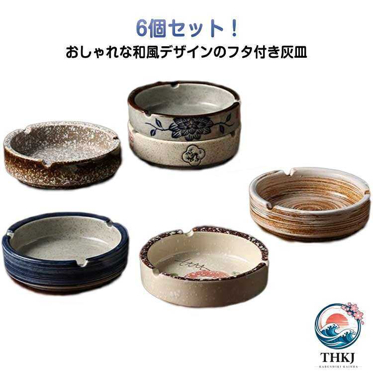 セラミック＆素材を使い、自然素材の素朴さがたっぷり詰まっています。フタ付き、臭いを防ぎ、清潔感のある見た目をキープ。タバコを吸わない方も思わず欲しくなっちゃう♪小物入れやお香たてにもどうぞ！プレゼントにも人気です。 ●製造ロットにより、細部...