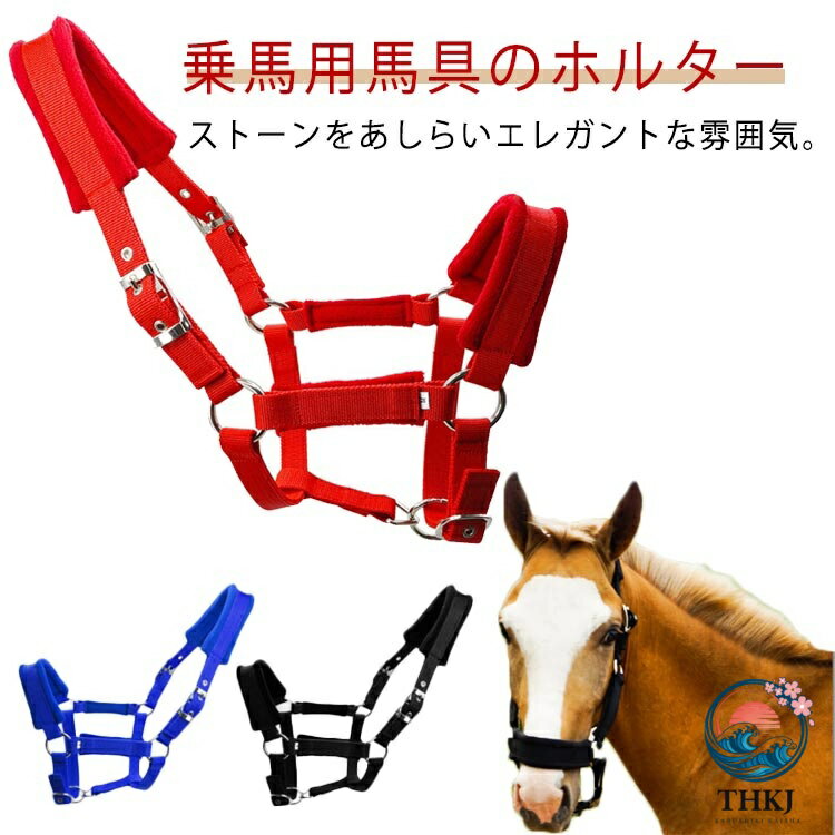 乗馬用馬具のホルターストーンをあしらいエレガントな雰囲気。 サイズ XS S M L XL サイズについての説明 サイズ（馬の体高）：XS（0.9-1.1m） S（1.1-1.3m） M（1.3-1.5m） L（1.5-1.65m） XL（...
