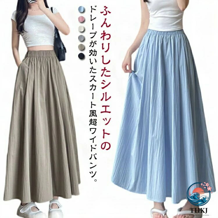 ふんわりしたシルエットのドレープが効いたスカート風超ワイドパンツ。おしゃれなスタイルと快適さを両立させたロングスカート風のワイドパンツが登場。どんな体型も美しくカバーし、着痩せ＆脚長効果を実現します。ゆったりとした優雅な印象を与えるドレープ...