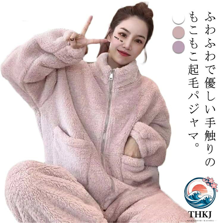 ふわふわで優しい手触りのもこもこ起毛パジャマ。冬でもぽかぽかあたたかく快適に過ごせます。マシュマロみたいな柔らかなタッチで手放せなくなる、ふんわり素材。肌側にも起毛を施しているので、着るとスグにあったかい！トップス＆パンツの上下2点セットハ...