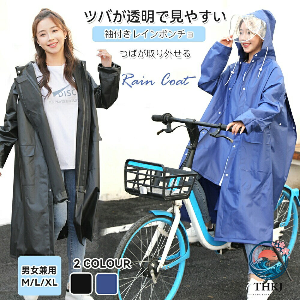 【【こちら も大人気で、クリックしてご覧いただけます。一緒にご購入して、10パーセントoff　是非よろしくお願い致します。】】【商品説明】メイン素材EVA素材【多機能ロング丈レインコート】このユニセックスレインコートは自転車、ウォーキング、...