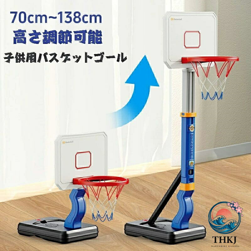 商品情報70〜138cmの高さ調節可能小さい頃から大きいまで遊ぶことができる。子供の身長に応じて、バスケットゴールの高さは70-138cmの間で自由に調整でき、各年齢層の子供に適用され、子供の成長に付き添うことができる。子供の成長に合わせて...