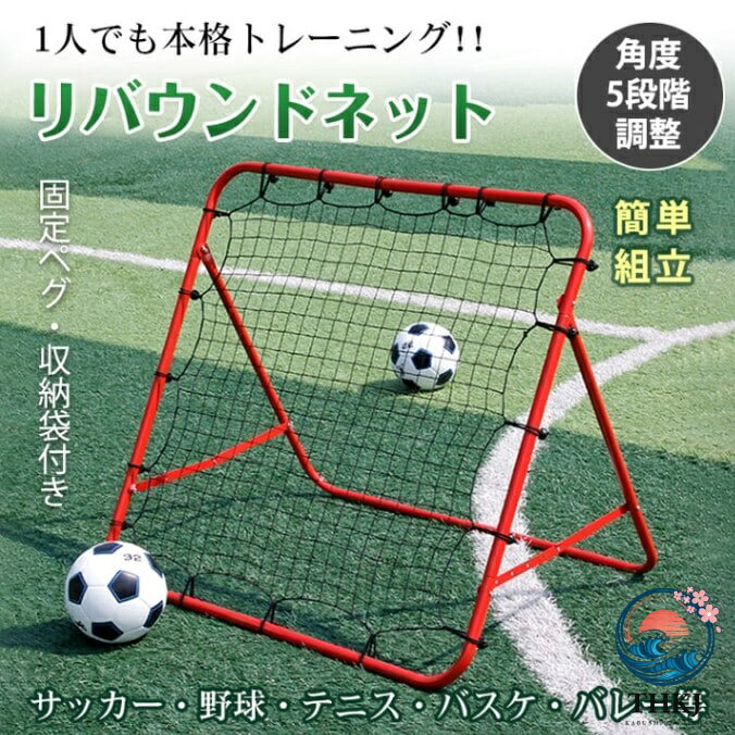 予測不能な返球で、反射神経がどんどん鍛えられます！サッカー野球テニスバスケ等の練習に最適です！5段階角度調整できるので様々な状況に応じた練習ができます！二人一組で交互にボールを蹴ることで俊敏さも鍛えられます！ステンレス製なのでサビに強く、耐...