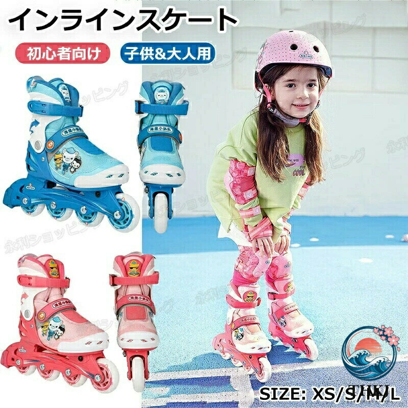 商品名 インラインスケート 子供用 初心者向け ローラースケート商品紹介 商品名：インラインスケート（初心者向け） 製品カラー：ピンク、ブルー ブラケット素材：プラスチック タイヤ：PU製 インナー：通気性のあるメッシュ、スポンジなど 殻の...