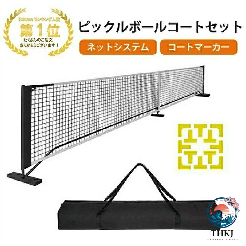 商品情報商品説明 コートセットネット、フレーム、コートマーカー入りポータブルピックルボールネットは3フィート x 22フィートの公式サイズ組み立て簡単工具不要、5分程度で組み立てられます！耐久性のある素材鉄パイプとポリエステルで作られており...