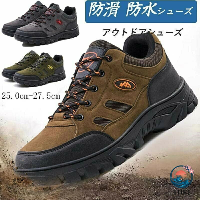 商品説明：メンズ使える、トレッキングシューズ。生活防水でレインシューズとしても。ほどよいボリューム感でタウンユース、アウトドア、軽登山の山歩きにも。クッション性のあるカップインソールで長時間の着用も安心、リフレクター付で安全性にも配慮。硬度...