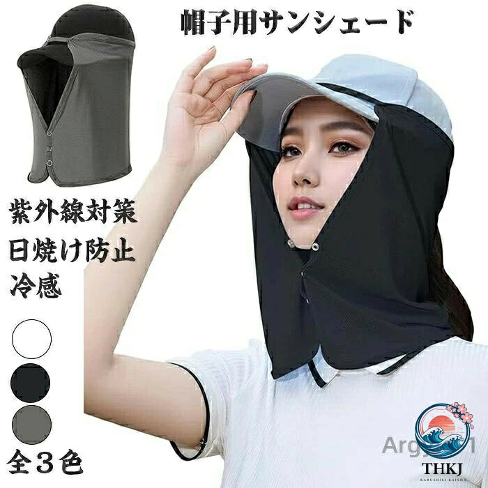 商品コード ts-qs-life23 商品仕様 【高効率断熱＆接触冷感 】 GOHHMEの帽子用サンシェードは安定性の高い冷却粒子を練り込んだ冷却繊維強力な熱伝導層を形成し、温度の広がりを素早く抑えます。肌に触れると瞬時にひんやりして、夏に...