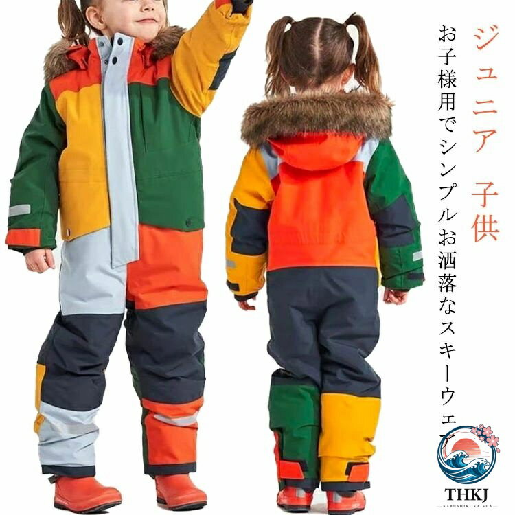 お子様用でシンプルお洒落なスキーウェア耐水圧や撥水加工 がしっかりと施されており、機能面でも安心表地には撥水加工が施されていますので、雪が降っていてもウェア内に染みてきません男女選ばず着れる柄なので兄弟姉妹コーデにもオススメ！ サイズ90 ...