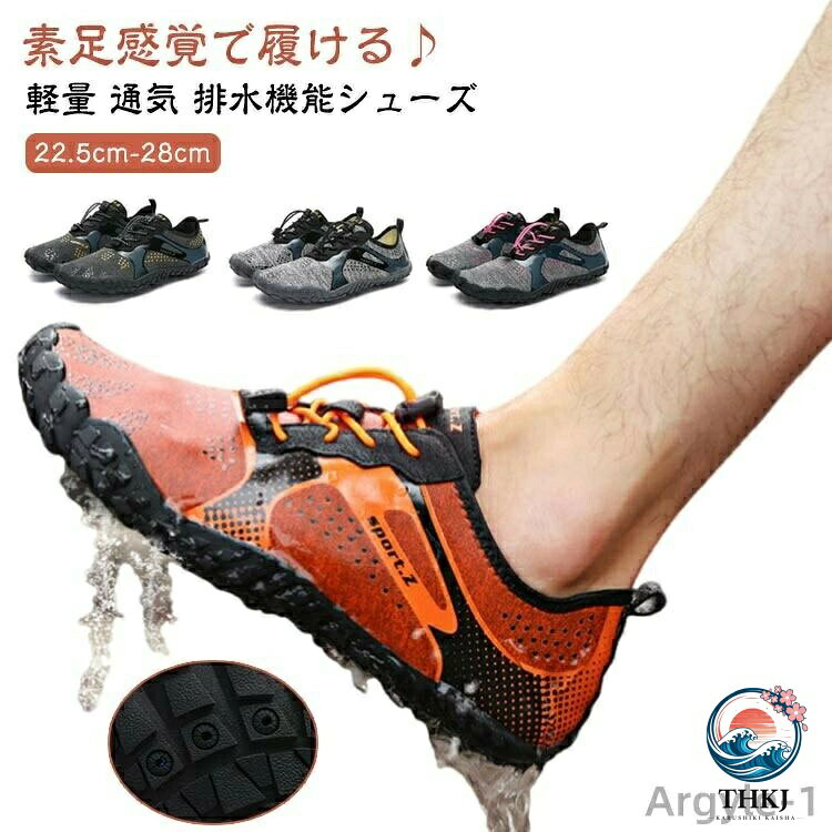 素足感覚で履ける♪伸縮性のある素材で、優しくフィットし、運動時の安定感を高めてくれます。通気性の生地と排水の穴がありますので、足の汗ても濡れたても乾きやすいて、靴中にはすっきりしています。とても軽い素材で作られ、柔軟性に優れた軽量モデルにな...