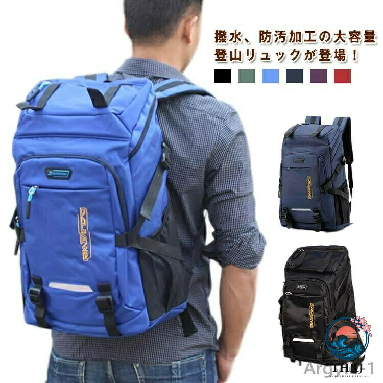 撥水、防汚加工の大容量登山リュックが登場！大容量50L！荷物がすっぽり収まるから登山だけじゃなく防災用・キャンプ・ 旅行・合宿など使い道広がる！人体工学に基づいたデザインで背負いやすく、 身体への負担を軽減します。大容量リュックサック、ポケ...