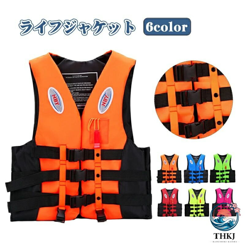 商品説明 商品仕様 ライフジャケット 大人用 ジュニア 海辺 救命胴衣 水遊び 軽量 釣り 笛付き ライフベスト フローティングベスト 救命胴衣 マリンスポーツ マリンレジャー シュノーケル 男女兼用 フリーサイズ 反射材 サーフィン ジェ...