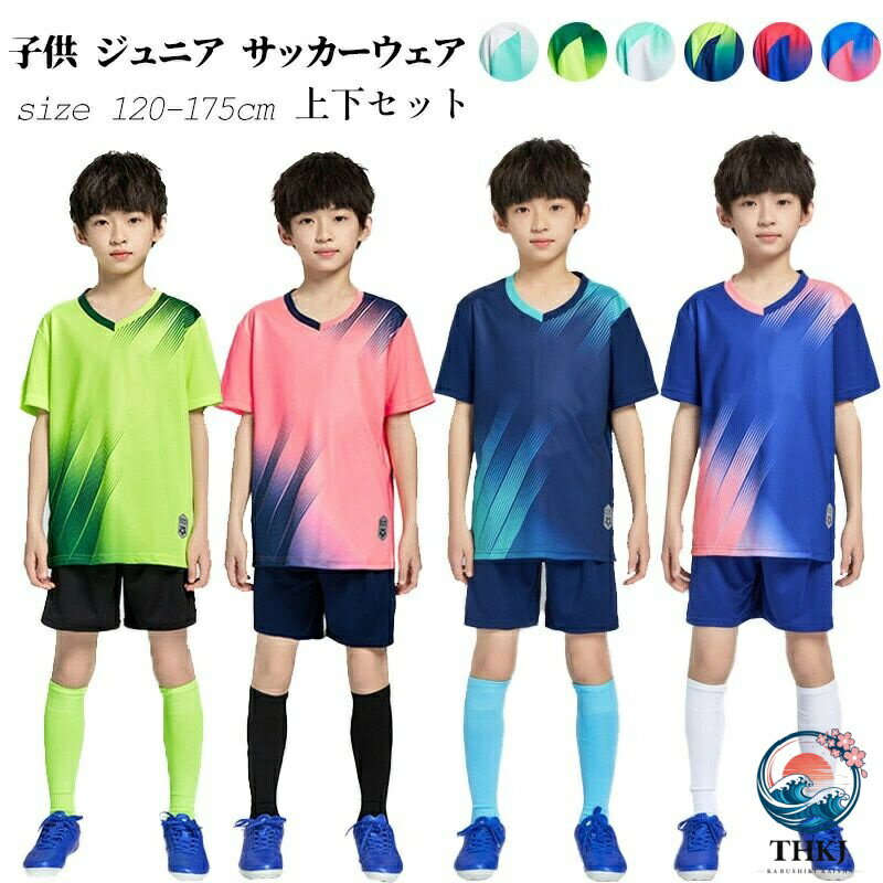 商品説明商品名このジュニアサッカーウェア上下セットは、元気いっぱいの男の子にぴったりのアイテムです！速乾性に優れたドライtシャツと短パンの組み合わせで、汗をかいてもすぐにサラサラ。サッカーやフットサル、バドミントンなど、さまざまなスポーツに...