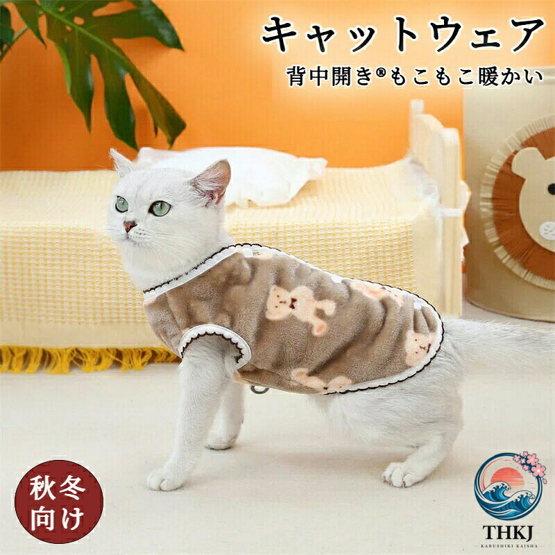 背開きのボタ付きの袖なしベス背開きのデザイ、脱ぎ履き心地抜群。もこもこ暖かい素材を使い、秋冬の寒い季節にピッタリな暖かい犬服。可愛いデザイ、にもおすすめ♪ メーカー希望小売価格はメーカーカタログに基づいて掲載しています