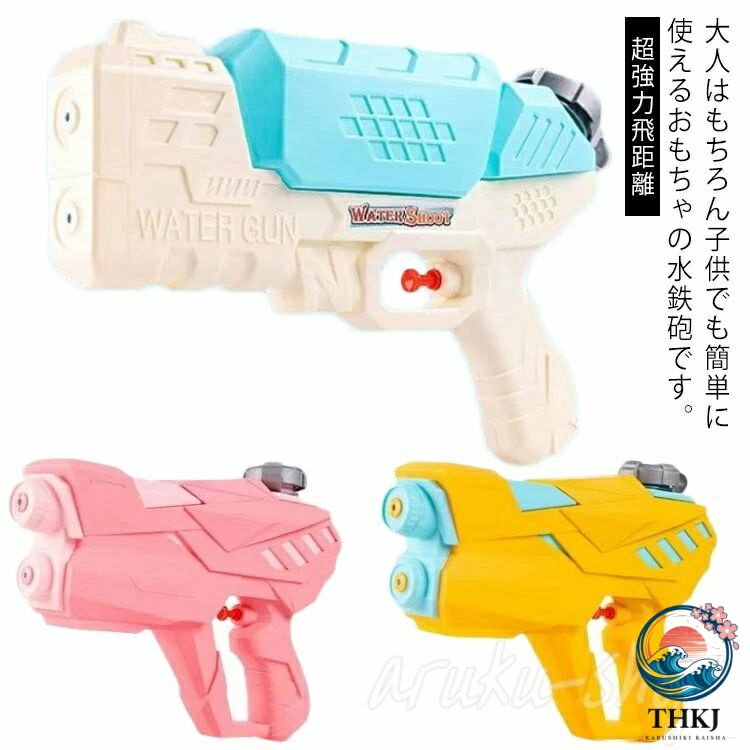 大人はもちろん子供でも簡単に使えるおもちゃの水鉄砲です。2つのノズルを同時に射撃でき、射程範囲が広く、水遊びゲームで相手を快勝します。500mlの大容量で頻繁に水を注入する必要がなくて、一回注水で十分遊べ！ポンプレバーを動かして加圧してから...