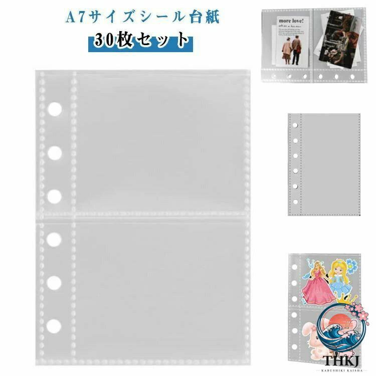 【A7サイズシール台紙30枚セット】 A7バインダー用リフィル×30枚セット！各種トレカや写真をしっかり収納、バインダーに穴のないカードや写真を追加できます。【しっかり厚み・柔らか素材】 厚さのあるPPフィルムで頑丈に仕上げました。適度な厚...