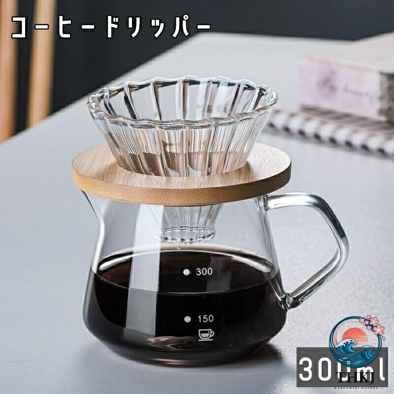 容量 300ml 材質 耐熱ガラス、天然木 特性 コーヒードリッパーとサーバーのセットです。 コーヒー粉の層を深くして蒸らし効果を高め、注がれたお湯が一点に向かって流れる耐熱ガラス製円錐形ドリッパー。ペーパーを浮かせるスパイラルリブを採用し...