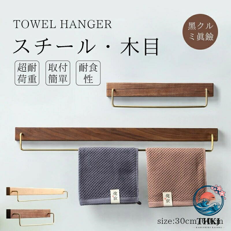 商品詳細商品紹介商品名 タオルハンガー素材 真鍮、黒クルミ材商品説明【高品質素材】 天然黒クルミ材と優れた真鍮を採用し、あらゆるインテリアテイスト、場所にマッチします。 質地は重厚で衝撃に強く、強度と粘りがあり、狂いが少なく加工性や着色性も...