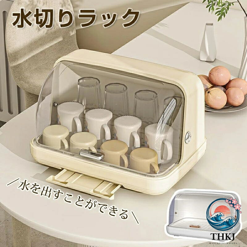 水切りラック 水切りカゴ 食器棚 食器 収納 ケース 台所 カップボード シンク トレイ付 取り外し可能 食器収納ボックス 食器 物置棚 大容量 食器皿 食器収納 蓋付き 収納 ケース 透明 フック プラスチック 4way 一人暮らし 水切...