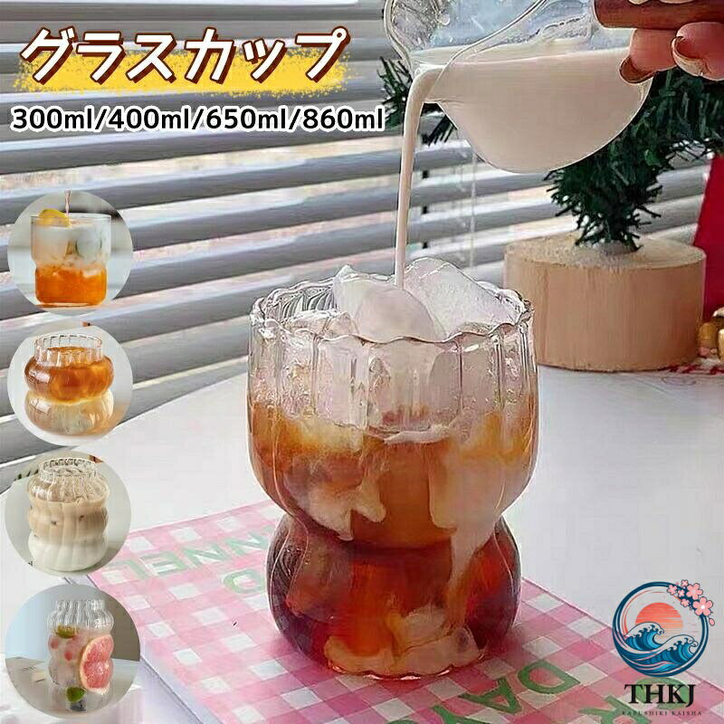 商品詳細規格材質：ガラス温度差に耐える：0℃〜100℃容量：300ml/400ml/650ml/860ml特徴✧クリアガラス:透明なガラスで作られ、きらきらして茶とジュースなどの色がきれいに映えます。Ϫ...