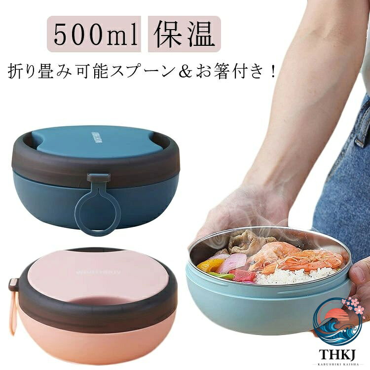 折り畳み可能スプーン＆お箸付き！通勤、通学にぴったり保温弁当箱。真空二重構造なので保温効果が大幅にUP！温かいごはんはもちろん、スープやカレーなどランチの幅が広がる。本体は絶対に電子レンジで使用しないでください。 サイズ F サイズについて...