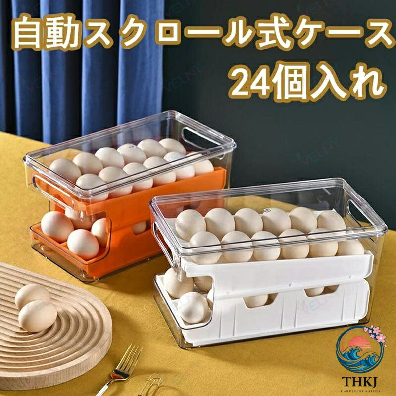 メーカー希望小売価格はメーカーサイトに基づいて掲載しています 商品情報 商品詳細【カラー】オレンジ、グレー、ホワイト 【サイズ】30.3*16*15.7cm 大量の卵を一気に保管できる便利なタッパータイプの卵入れです。 買ってきたままのパッ...
