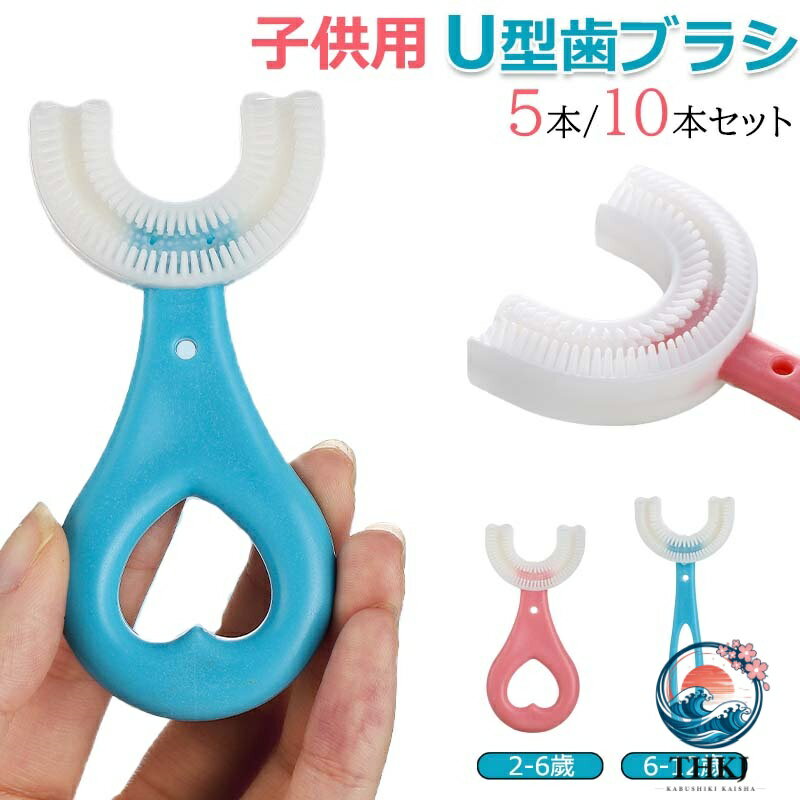【商品番号】y759743 【カラー】ブルー(5本)、ピンク(5本)、ブルー(10本)、ピンク(10本) 【商品特徴】 ◆ 素敵なU字型のデザインで、子供たちはそれを気に入り、良い習慣を身につけるのに役立ちます。 ◆ 45 度の角度でブラッ...