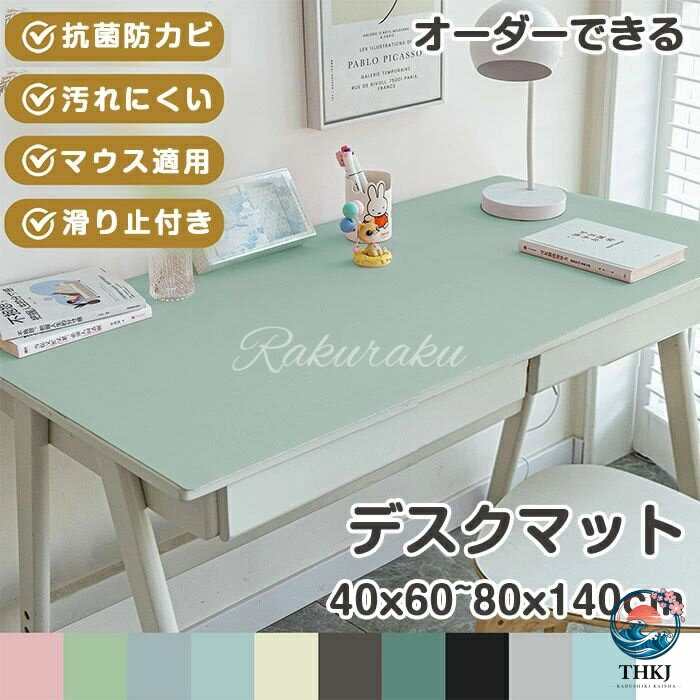 【商品名】デスクマット【製品仕様】・商品サイズ:40x60、40x80、40x100、40x120、50x80、50x100、50x120、50x160、60x100、60x120、60x140、70x120、70x140、80x120、8...