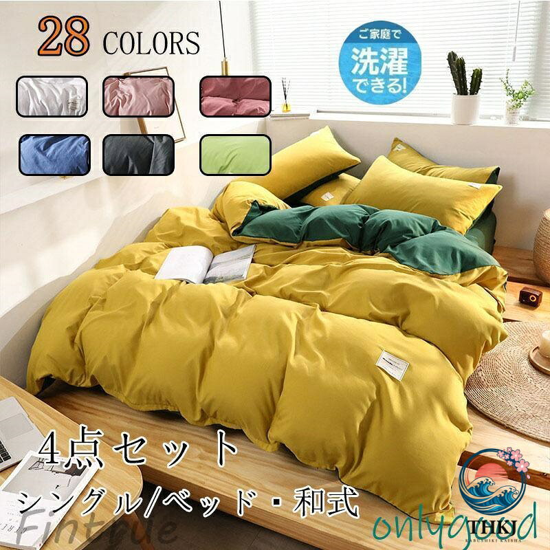 ■商品説明ふとんカバー 寝具 新生活応援セット掛布団カバー 敷布団カバー マットレスカバー ベッドシーツピローケース まくらカバー[ 組成 ] 表地 ]：ポリエステル100% 裏地：ポリエステル100%[ ポイント ] 丸洗いOK[ 本体サ...
