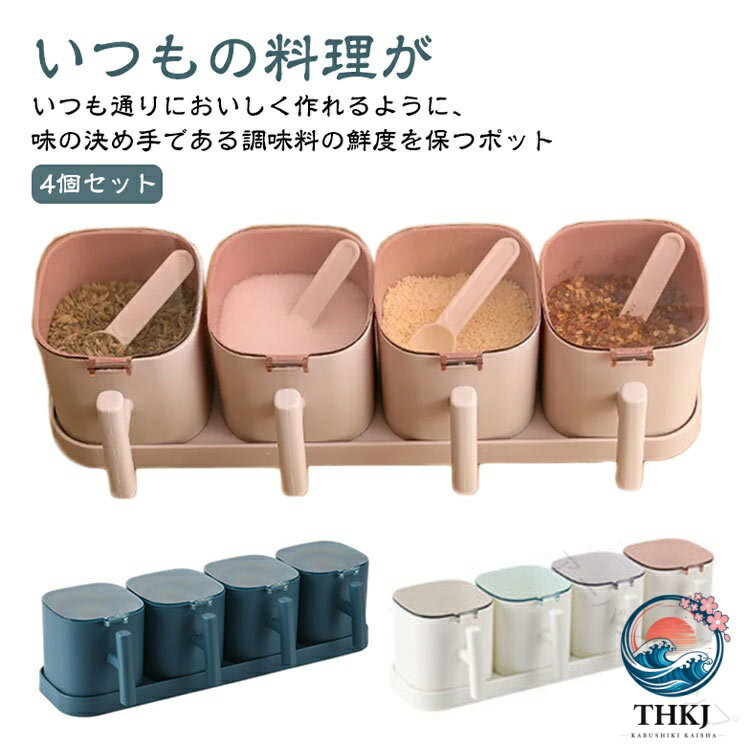 いつもの料理がいつも通りにおいしく作れるように、味の決め手である調味料の鮮度を保つポットすっきりと手になじむ持ち手となっていることから、日々の料理の際にも扱いやすいですワンタッチでフタが奥に開くため手元が見やすく、さっと調味料をすくえます。...