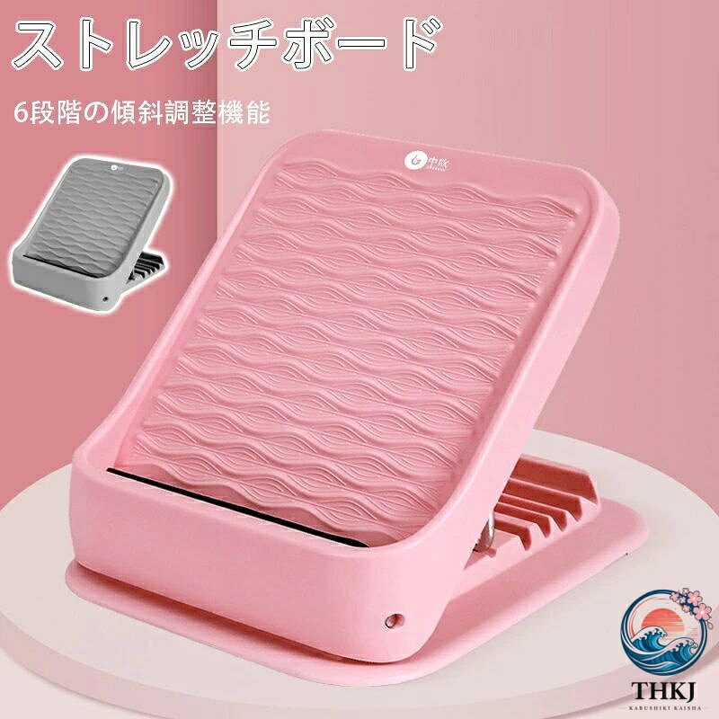 商品情報 商品:ストレッチボード カラー：グレー ピンク サイズ：33X25.5CM ■ 足首・ふくらはぎ・太ももを効率的にストレッチ アキレス腱、ふくらはぎ、太もも、足首をしっかり伸ばすことができる傾斜設計。前屈が苦手な方、柔軟性を高めた...