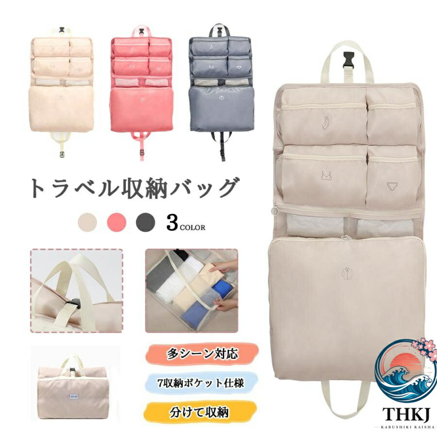 7in1多機能 トラベル収納バッグ 吊り下げ式 衣類圧縮袋 大容量旅行・出張・帰省に大活躍!たった1つで7役の収納力を持つ、吊り下げ式トラベルオーガナイザーです。使わない時はコンパクトに折りたため、使う時はハンガーで吊るすだけで、クローゼッ...