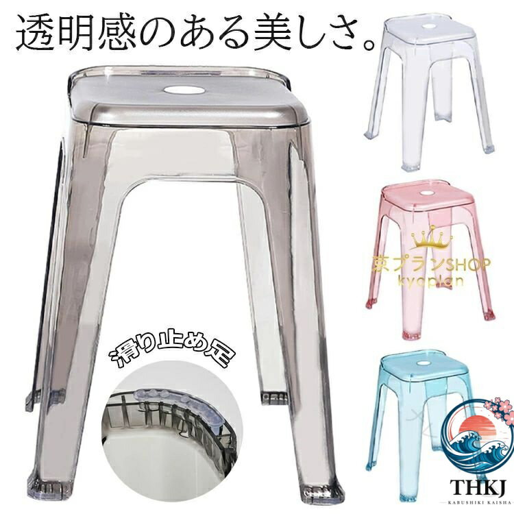 .風呂 椅子 高め 透明 の バスチェア は お風呂椅子 として 介護用品 にも 最適 です。クリア な デザイン と 軽量 で 安定 性 に 優れ、滑り止め 足 付きで 安全 に ご使用いただけます。通気性 が よく 乾きやすい 素材 で...