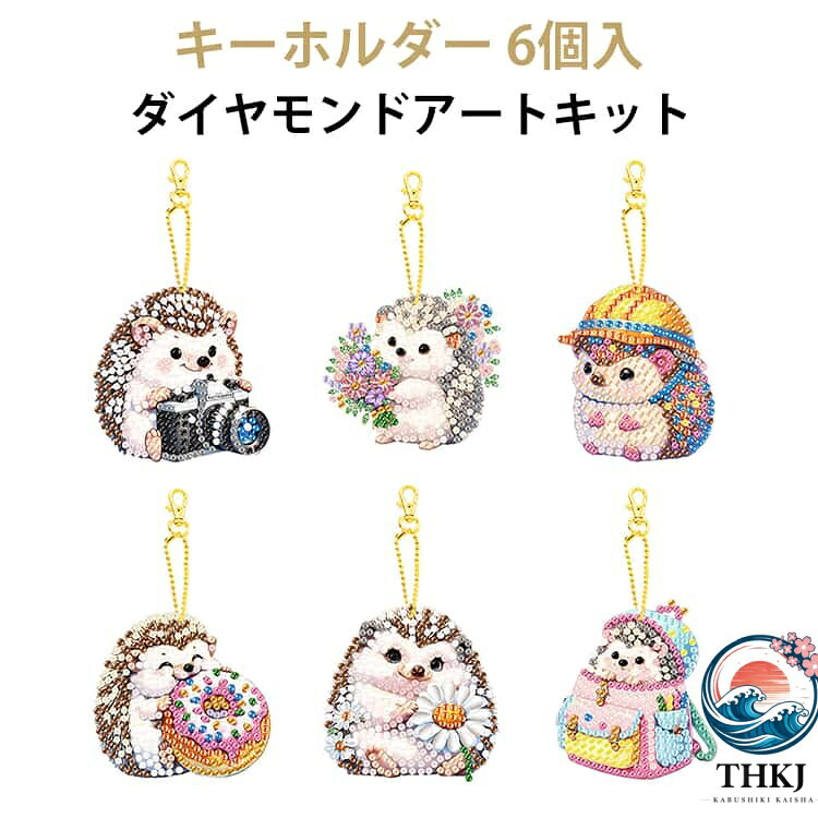 「楽しいダイヤモンドアート」ついつい熱中してしまうダイヤモンドアートのDIYキットです。キラキラしたダイヤモンドビーズを使用しています。デジタルデトックスやストレスリリースができると最近注目を集めています。「かわいいキーホルダー」作成したダ...