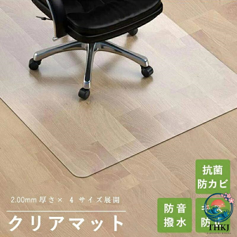 クリアマット チェアマット 透明 おし 49x60cm 53x62cm 65x70cm 70x75cm