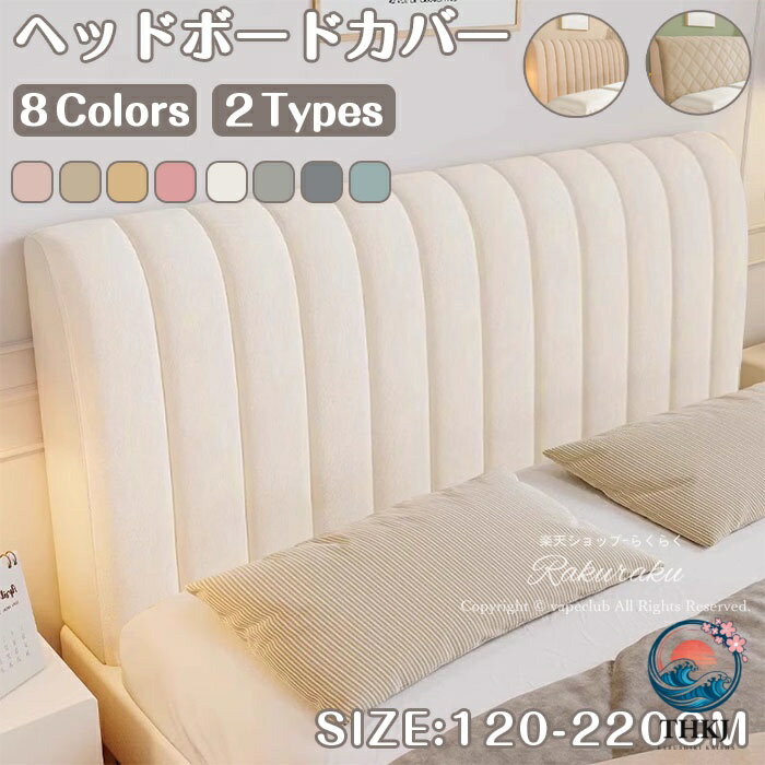 【多用途】 ベッドのヘッドボードのスリップカバーとしてさらなる柔らかさと暖かさを与え、ヘッドボードを汚れ、シミ、こぼれ、ペットの引っかき傷や損傷から守る完全な保護を提供するだけでなく、壊れた古いベッドのヘッドボードを更新する装飾的なアイデア...