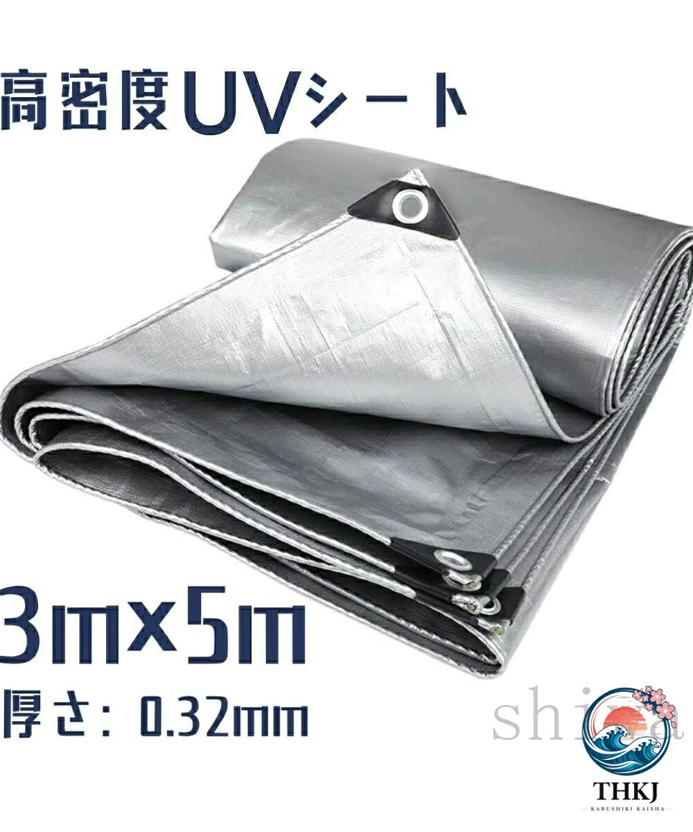 UVシート 高密度シート 3m×5m