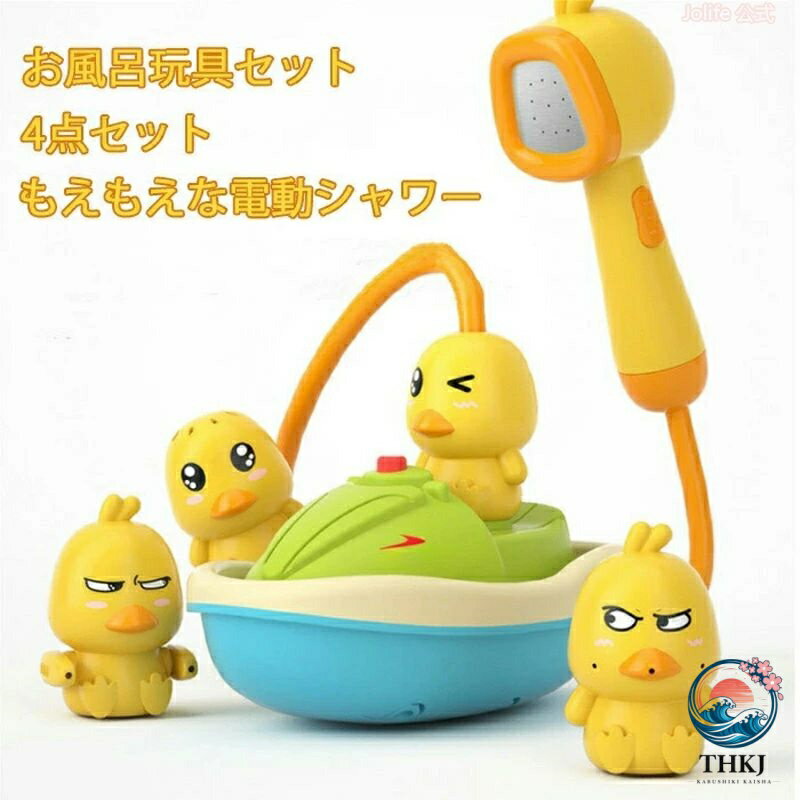 商品説明商品仕様【楽しく夢中で遊べるアヒルのお風呂おもちゃ】1,バスタブのタイムを楽しめるお風呂セット：取り換えられるアヒルのお風呂用おもちゃ4点セット。四つのアヒルの水が噴き出るデザインが異なっており、この設計で、あなたのお子様をおふるの...