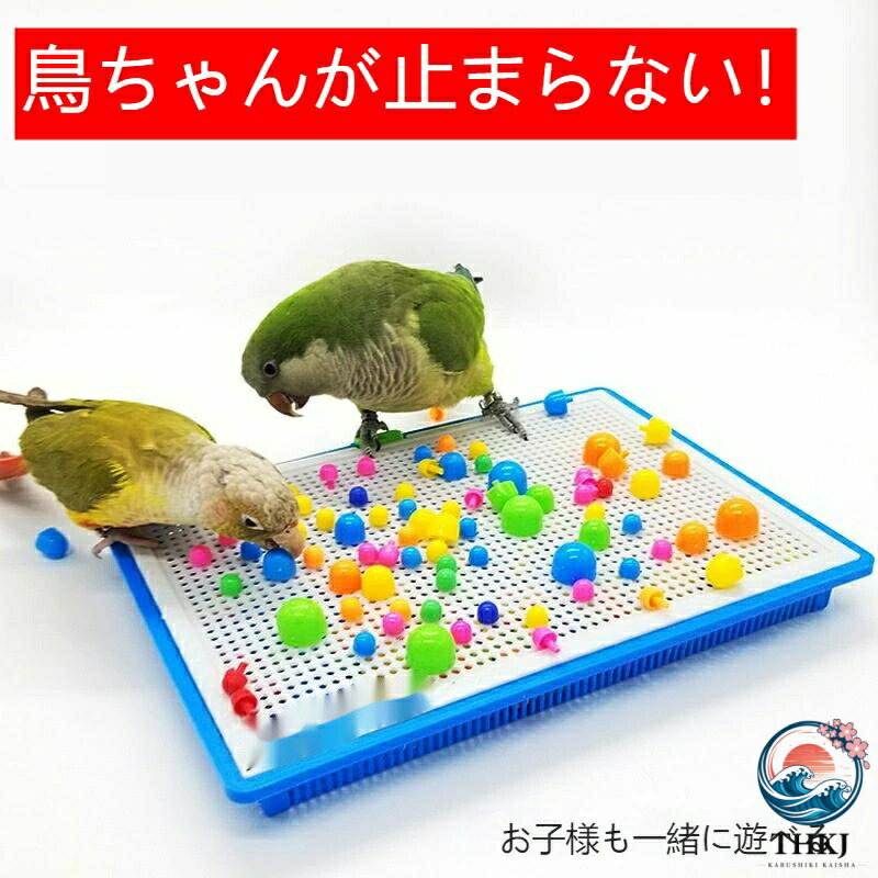 商品詳細商品内容：小鳥のおもちゃセット素材：プラスチック注意書き（購入前に必ずご確認ください）：※記載寸法と実際の商品の寸法には、若干の誤差が生じる場合がございます。※お客様のモニター環境により、画像の色が実際の商品と異なって見える場合がご...
